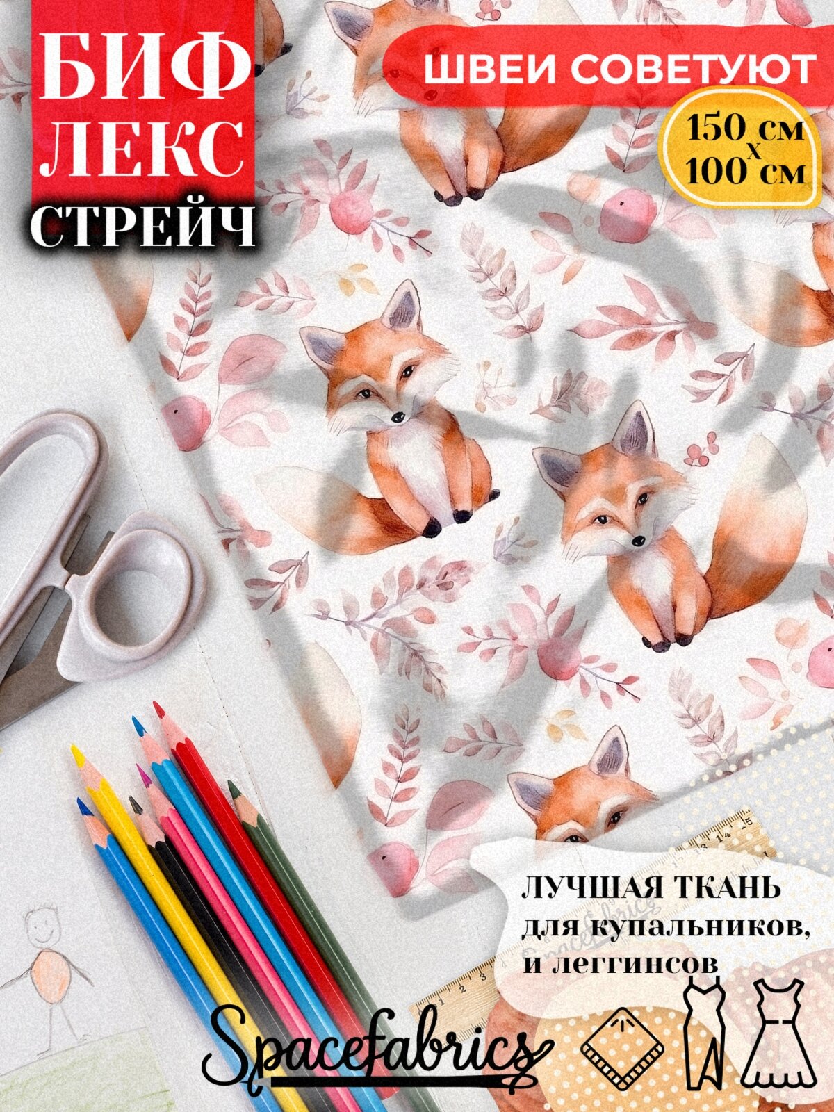 Бифлекс ткань для шитья и рукоделия, 240 г/м2, отрез 150х100 см, трикотажная стрейч ткань с принтом
