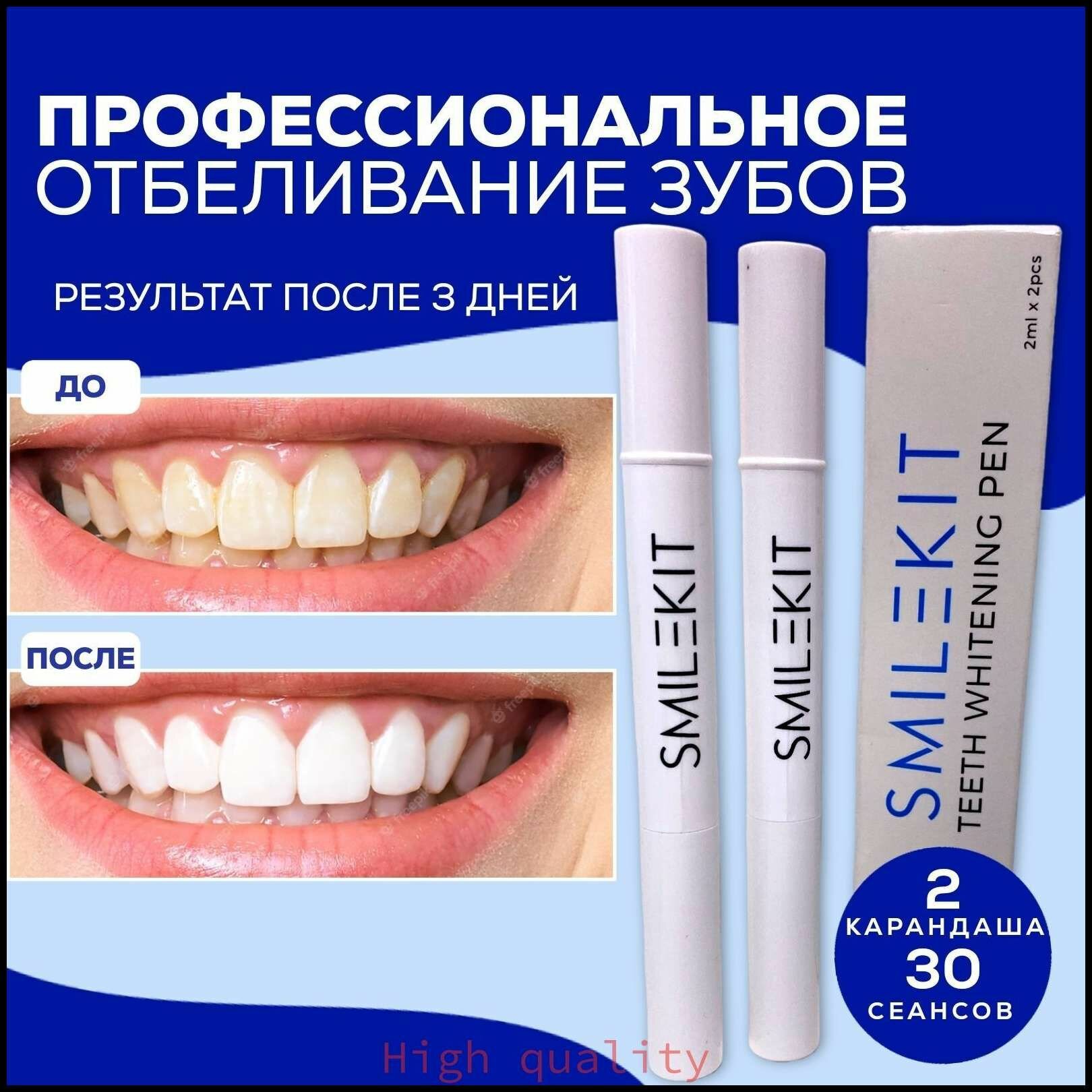 Самый популярный в 2026 годуКарандаш отбеливающий Набор для эффективного отбеливания зубов дома 2 шт