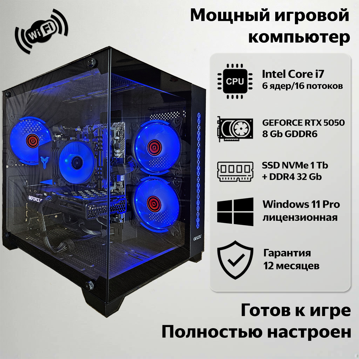 Игровой ПК системный блок Visio (i7/RTX 5050 8 GB/32Gb DDR4/SSD 1Тb NVMe/Win11Pro)