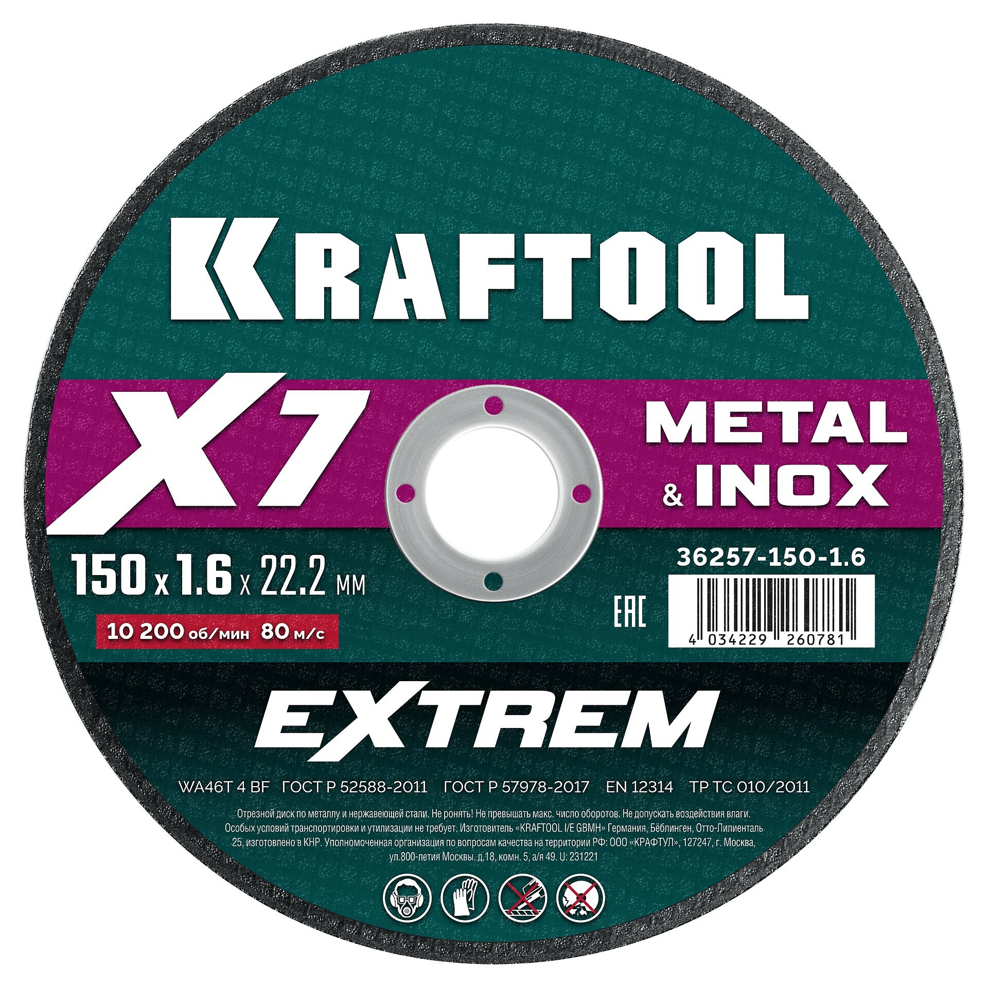 KRAFTOOL X7-EXTREM 150x1.6 мм по металлу отрезной диск для УШМ (36257-150-1.6) — упаковка 5 шт.