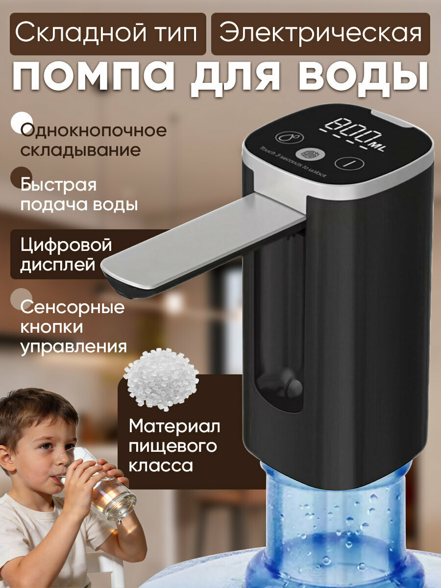 Помпа для воды электрическая на бутыль 19 литров с двойным насосом, черная