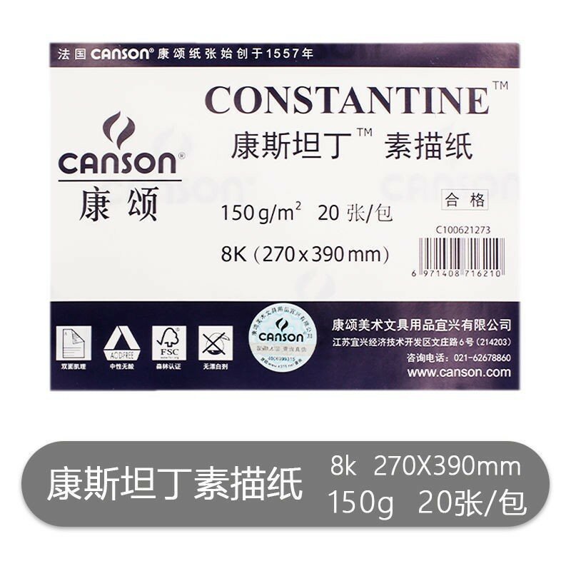 Французская бумага для эскизов Canson Constantine 150 г, бумага для рисования 8K 4K, бумага для эскизов, художественная бумага для рисования