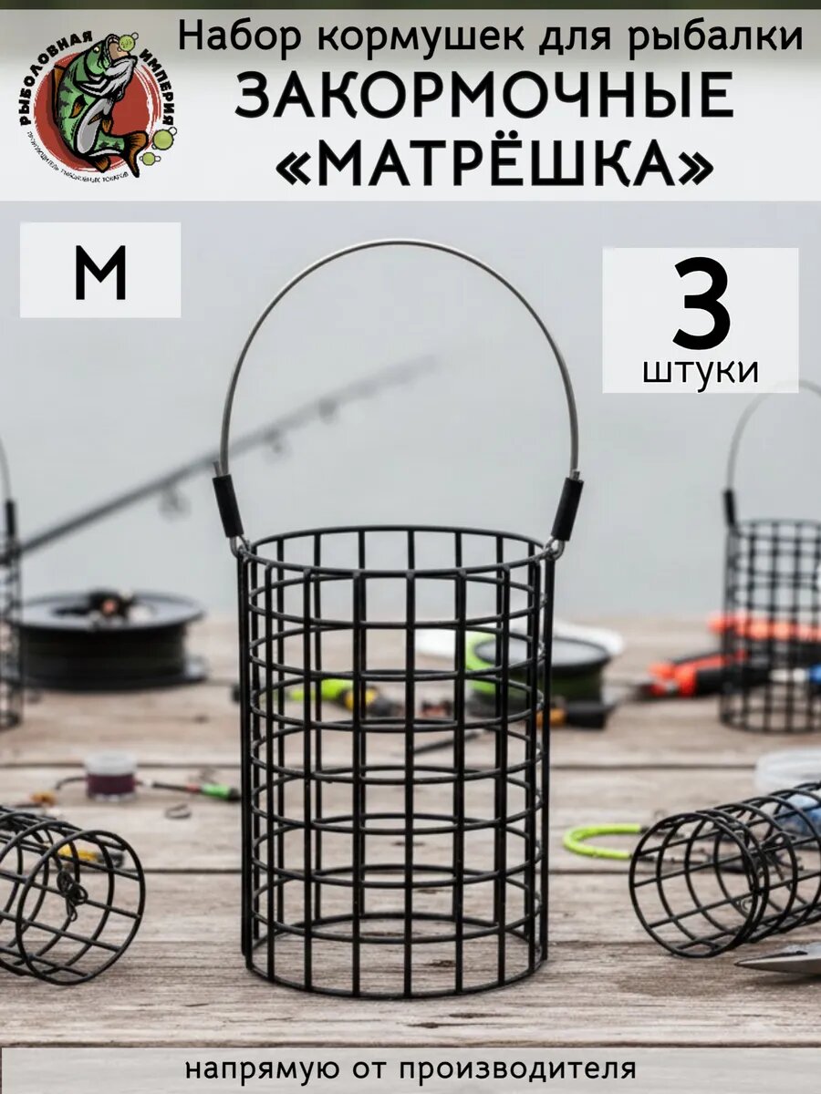 Кормушки для рыбалки закормочные фидерные набор