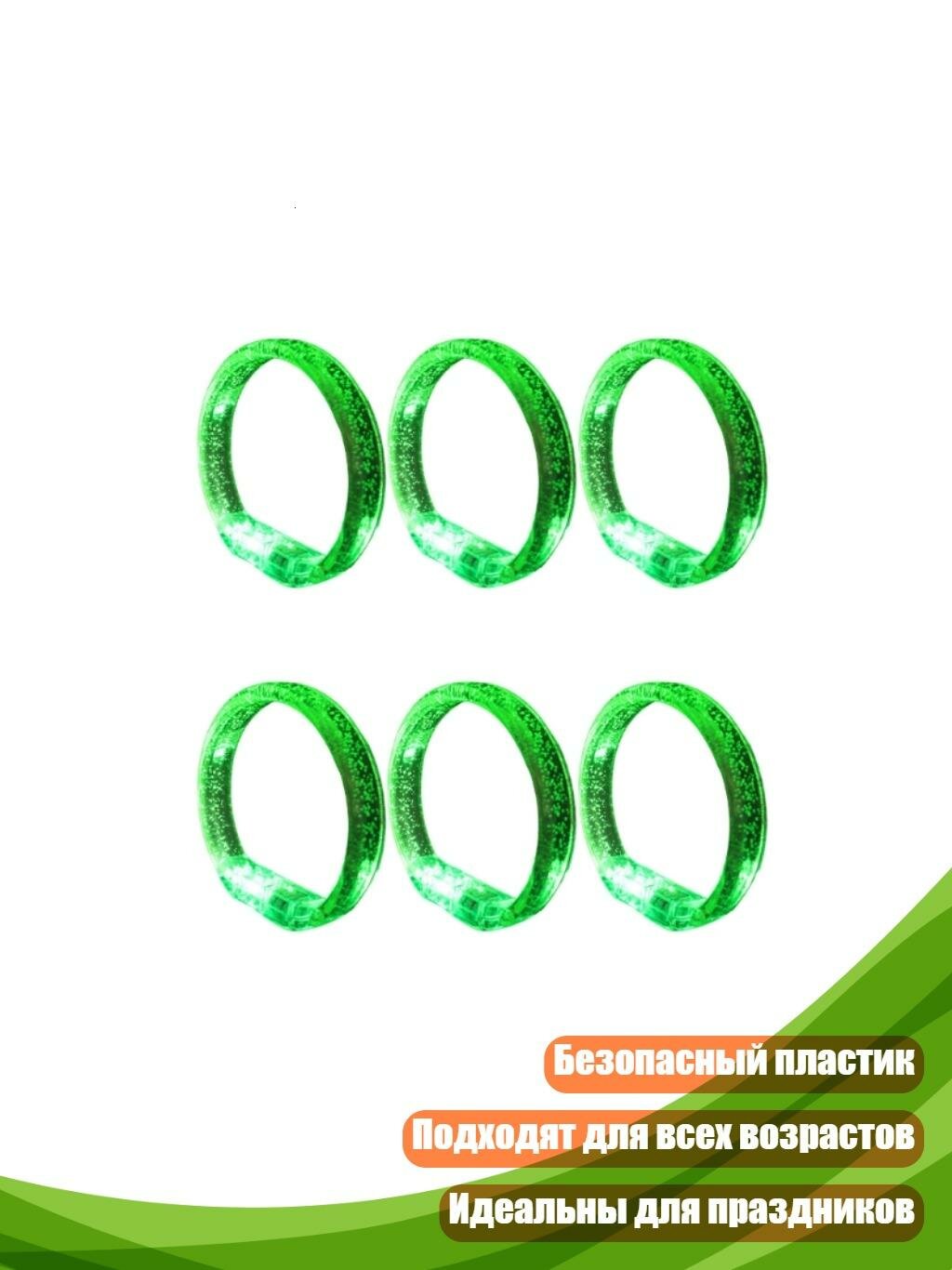 Светящиеся браслеты (6 шт.), Зеленый