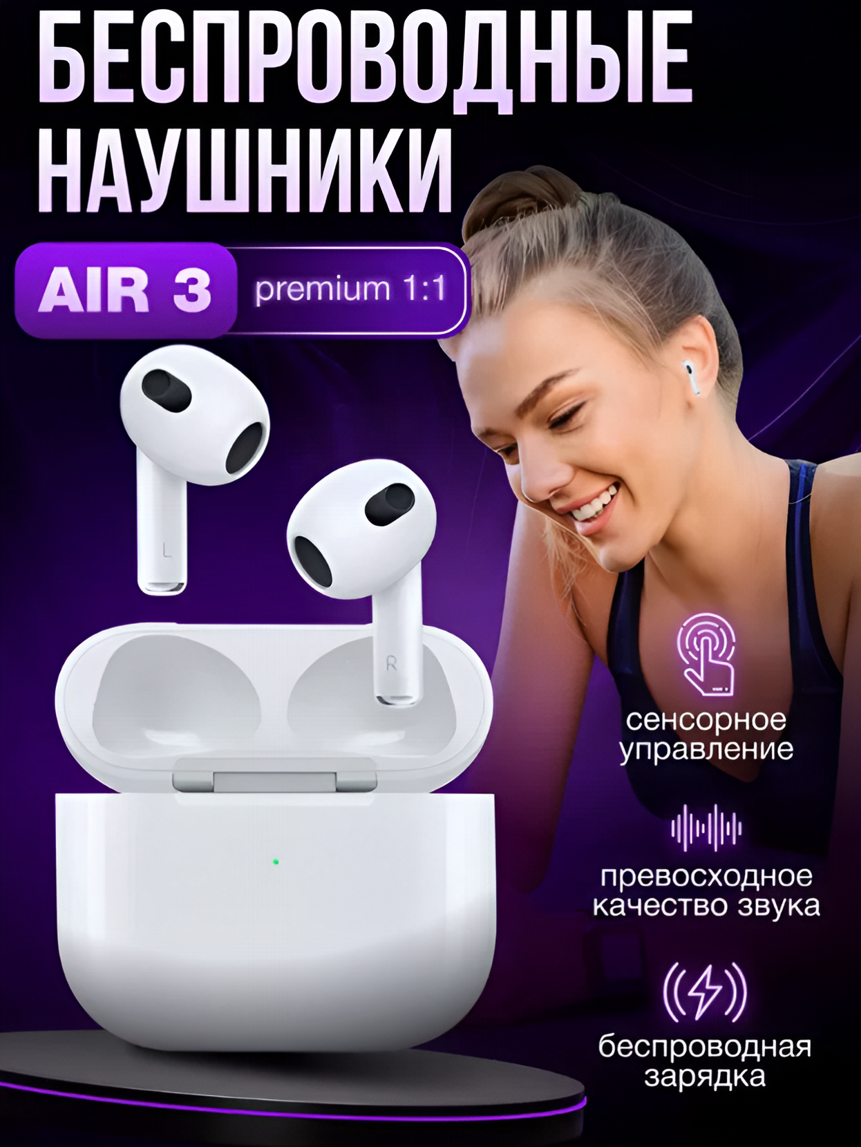 Беспроводные наушники Air 3 для iPhone и Android/ Bluetooth наушники с сенсорным управлением, с шумоподавлением