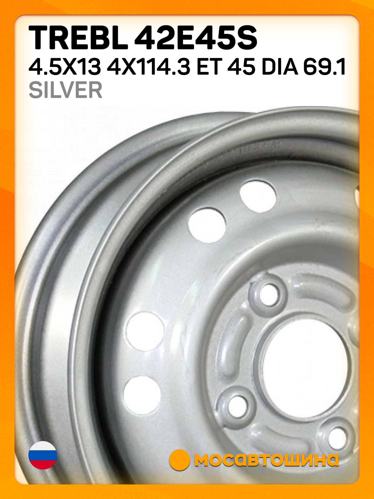 Автомобильные диски Trebl 42E45S 4.5x13 4x114.3 ET 45 Dia 69.1 Silver