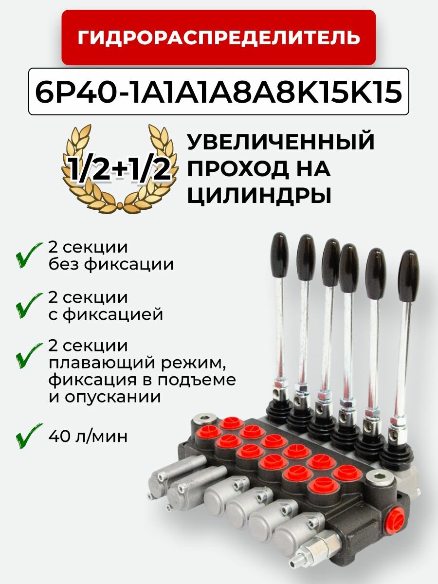 Гидрораспределитель 6P40F-1A1A1A8A8K15K15 1/2+1/2