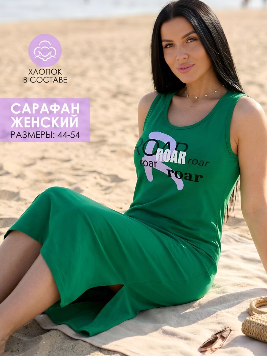 Сарафан женский летний длинный больших размеров