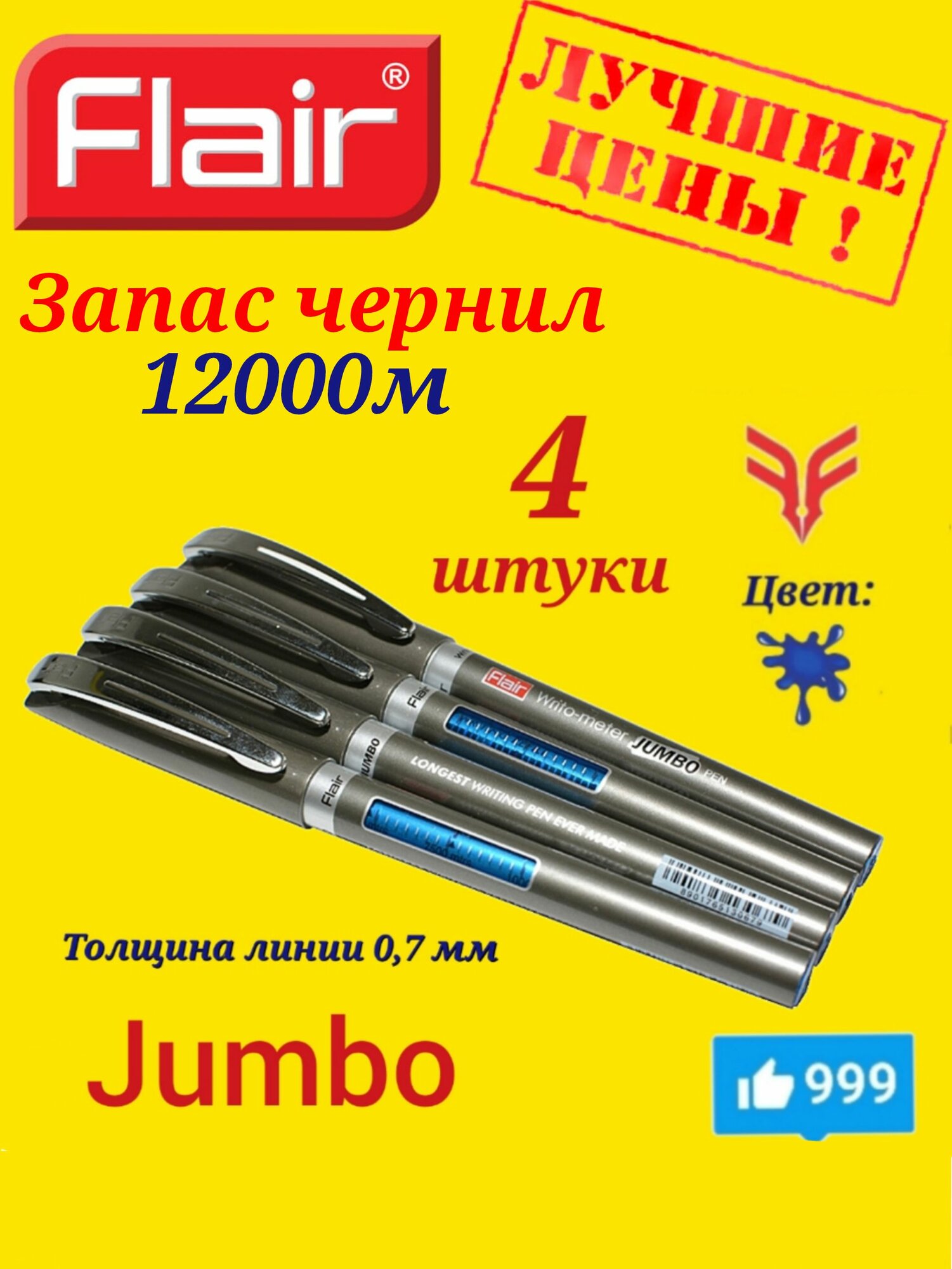 Набор шариковых ручек 4 штуки синие Flair Writo-Meter Jumbo 0,5 мм (12500 метров.)