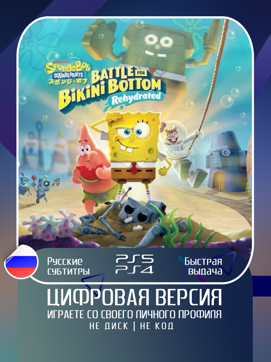 Игра Sponge Bob (Спанч Боб): Battle for Bikini Bottom (Rehydrated) для PlayStation 4/5 (PS4/PS5)