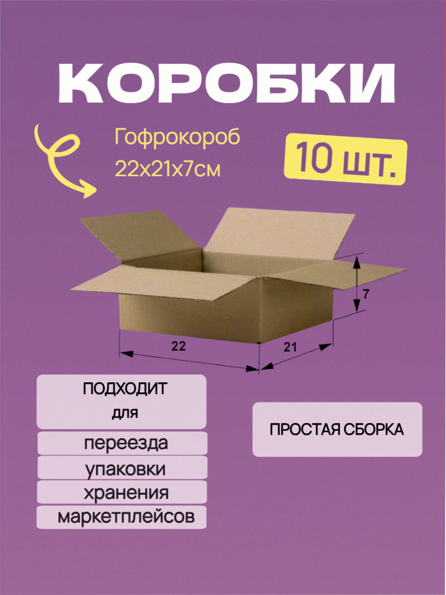 Гофрокороб 3 шт. Размер 22х21х7см, прочный микрогофрокартон.