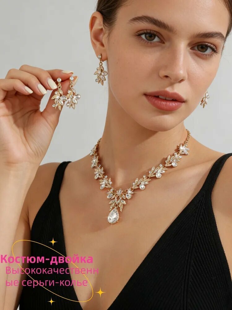 Комплект бижутерии