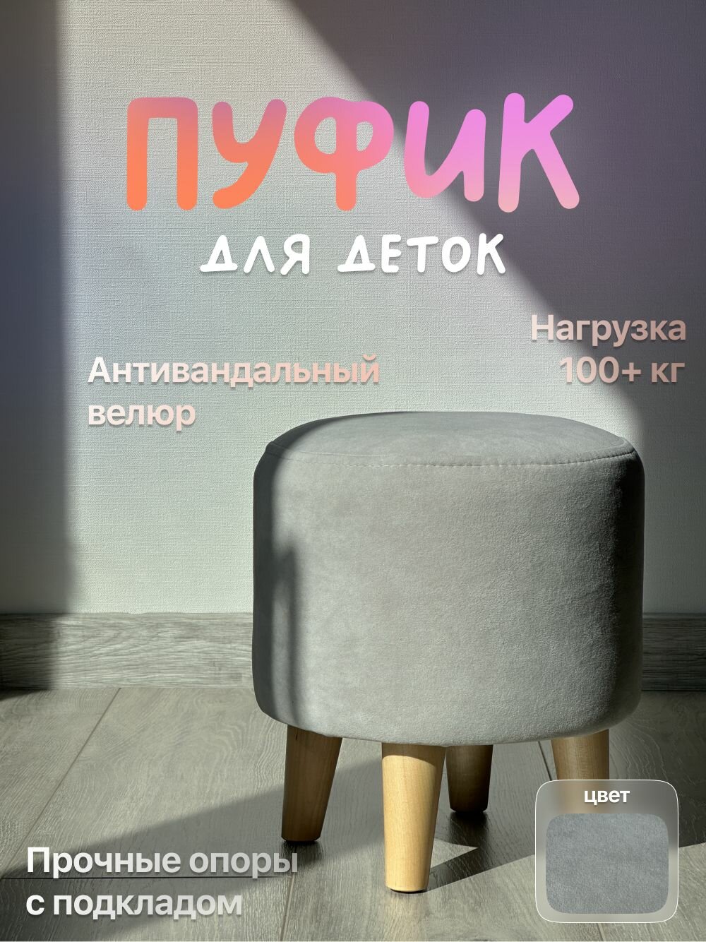 Пуф в прихожую маленький детский круглый серый на ножках