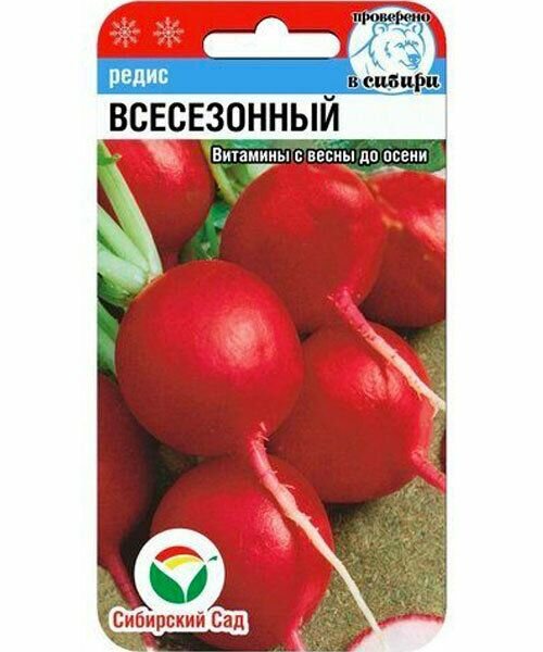 Семена редис Всесезонный - для открытого и защищенного грунта. Сорт устойчив к цветушности, Сибирский Сад.