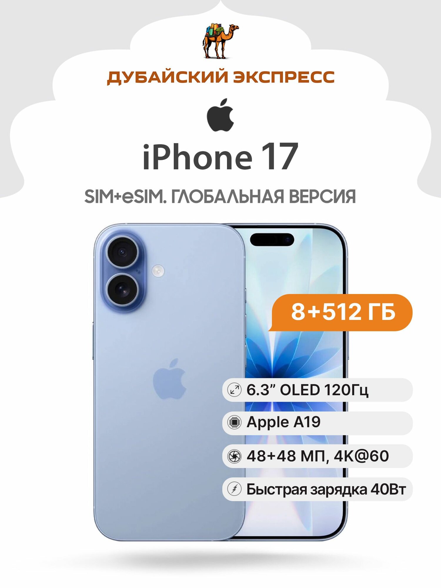 Смартфон APPLE iPhone 17 512GB Mist Blue - SIM+eSIM (A3520 IN/HK/UK)