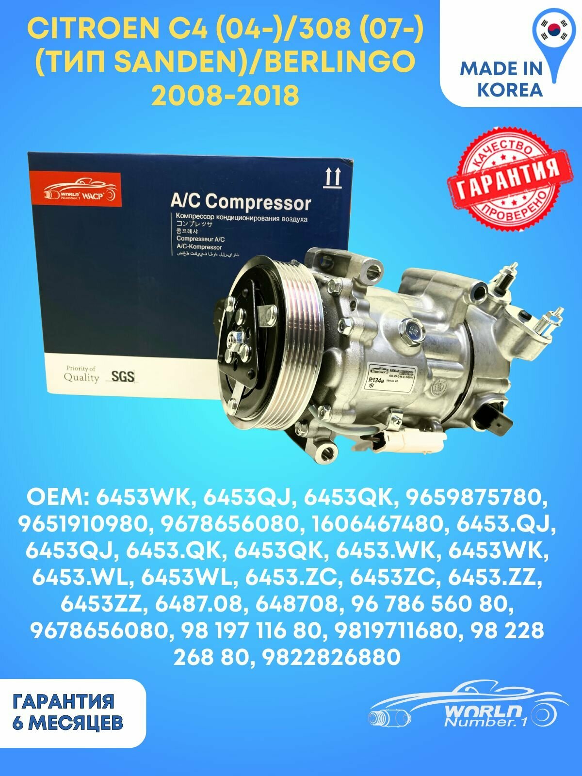 Компрессор кондиционера Peugeot 308/ Citroen C4 тип Sanden