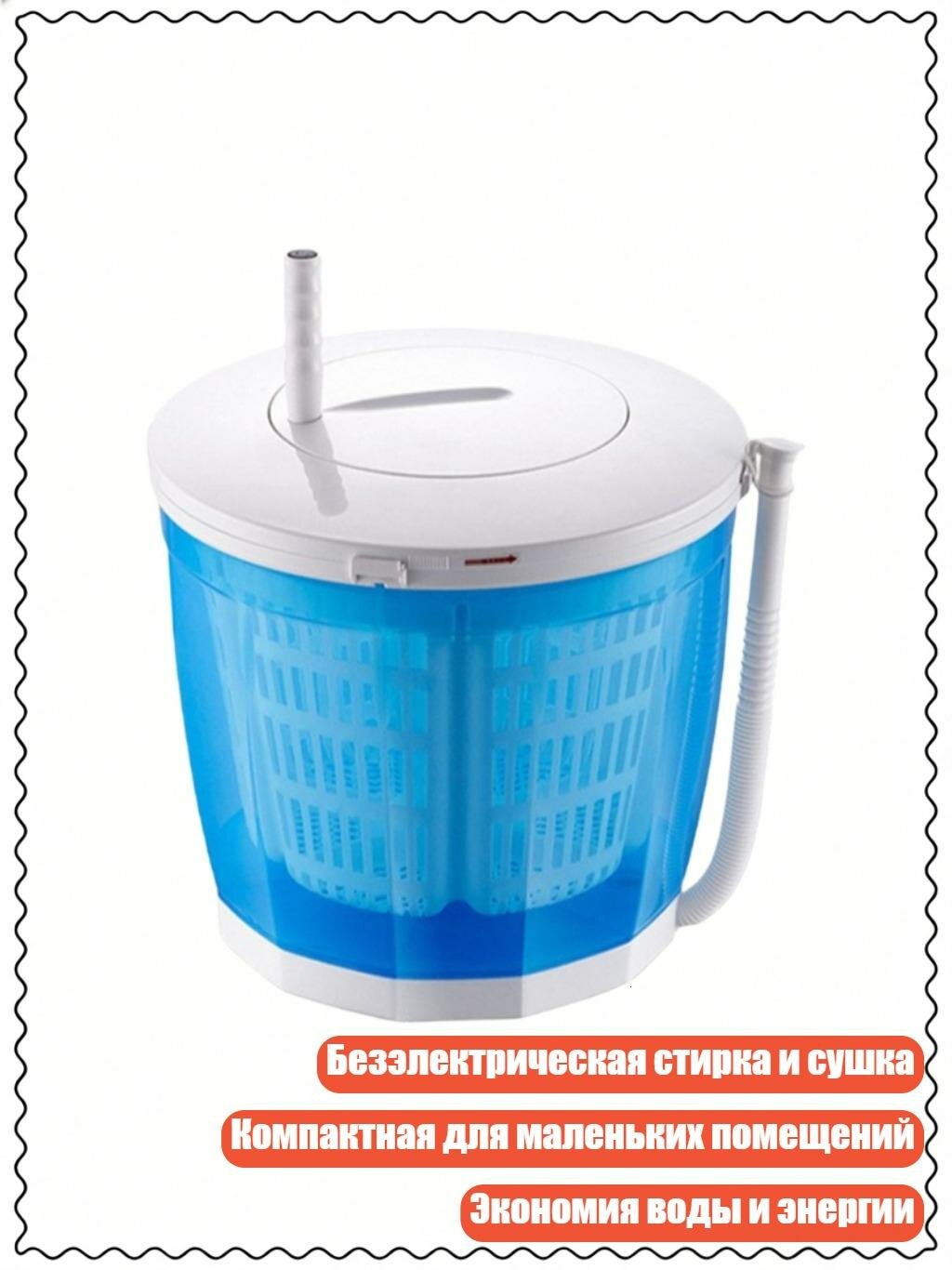 Ручная стиральная машина 2 в 1 со сливом, Небесно-голубой