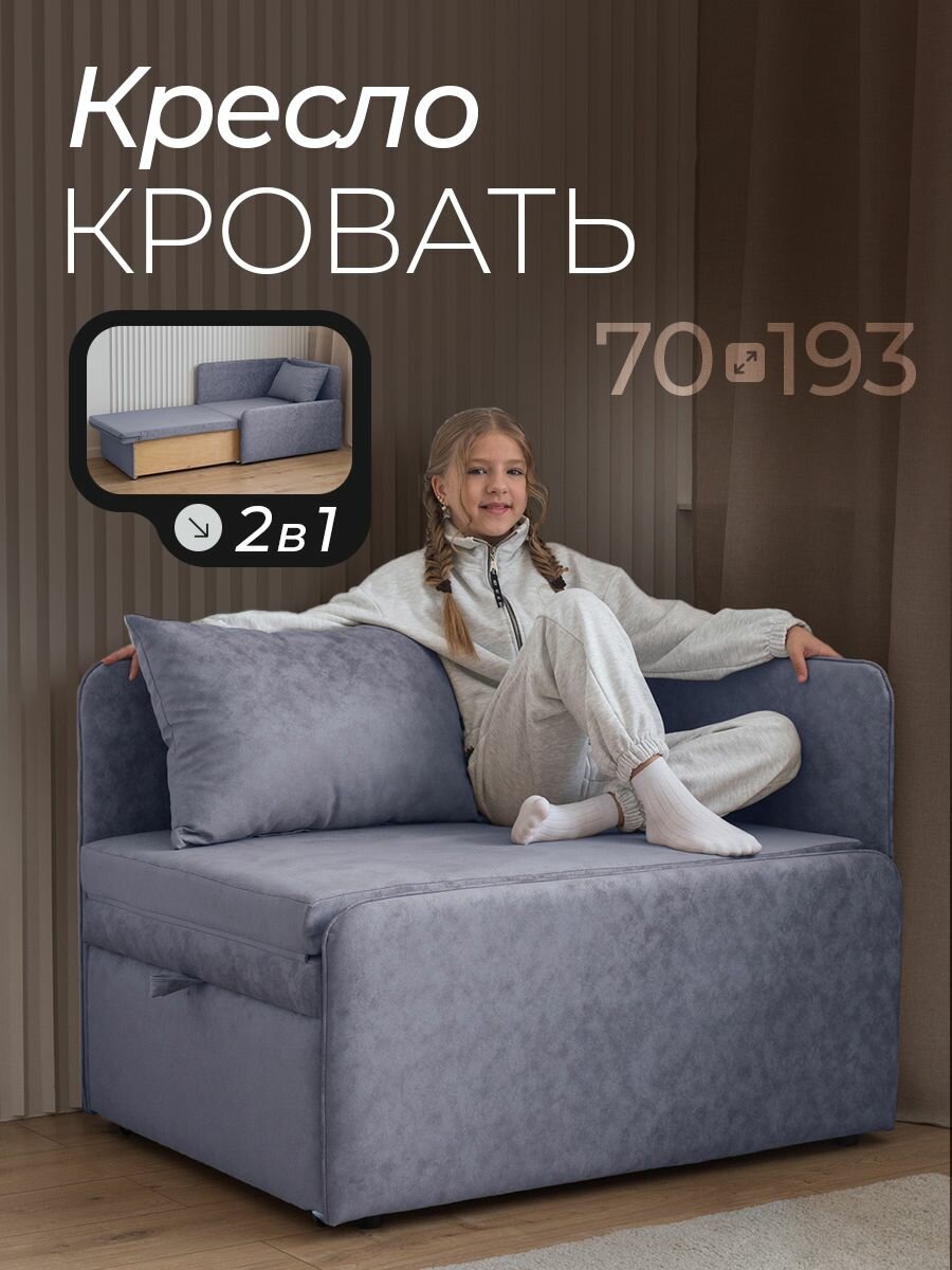 Кресло кровать раскладное, с ящиком в детскую, LIMITIKA, 70х193, для дома, для дачи, на балкон, на кухню