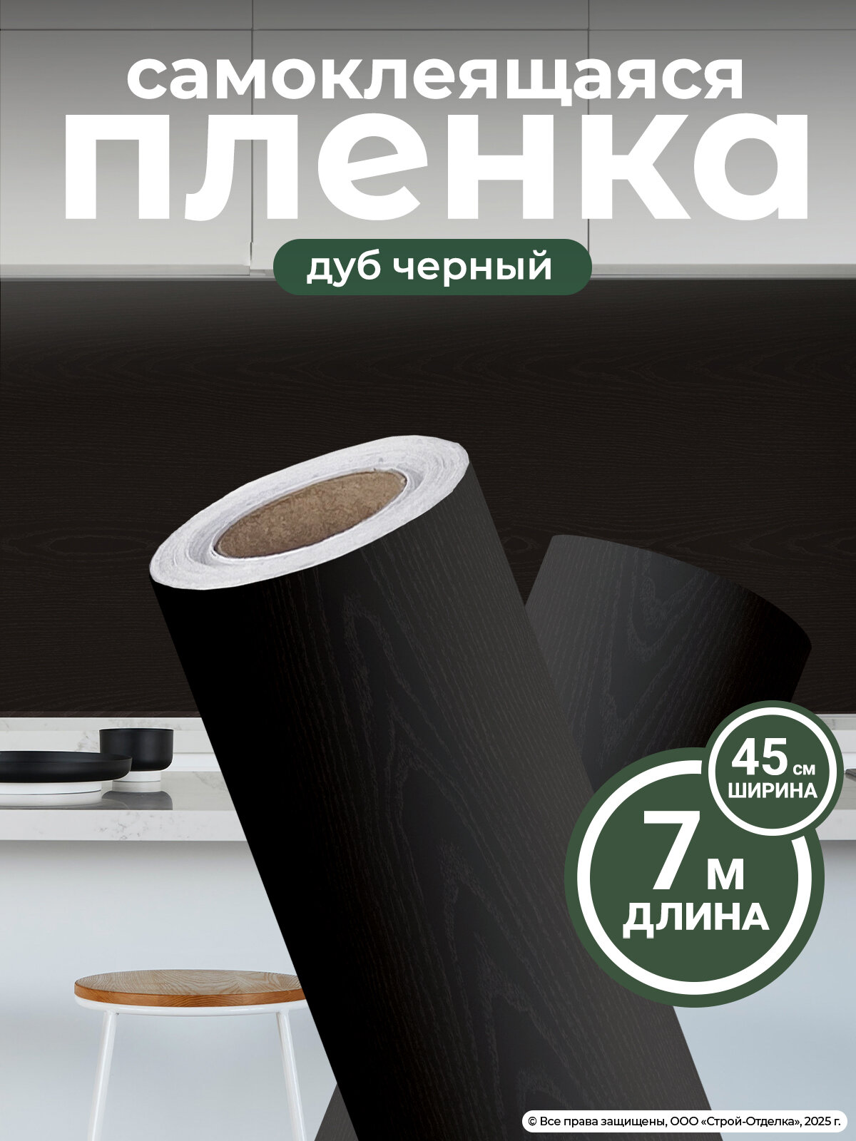 Самоклеящаяся плёнка "Дуб чёрный" солнцезащитная для окон, мебели и стен под дерево