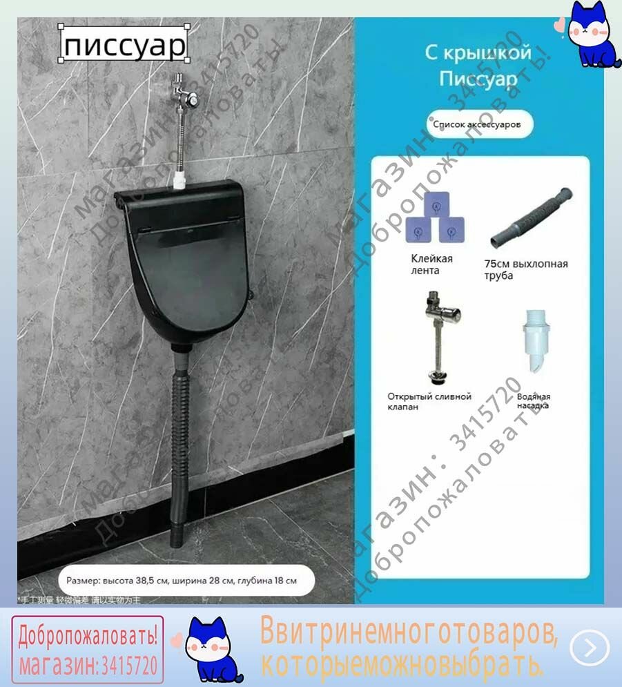 Писсуар пластиковый, не нужно пробивать