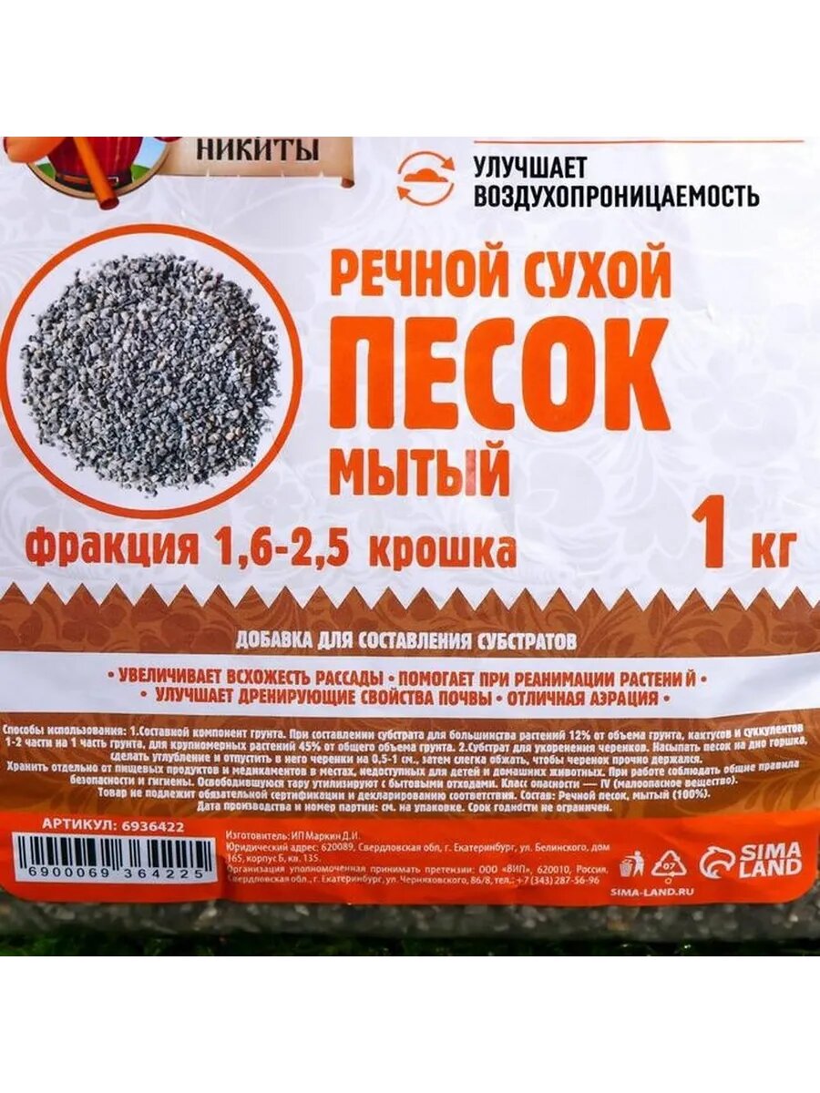 Чистый речной песок для растений и дизайна