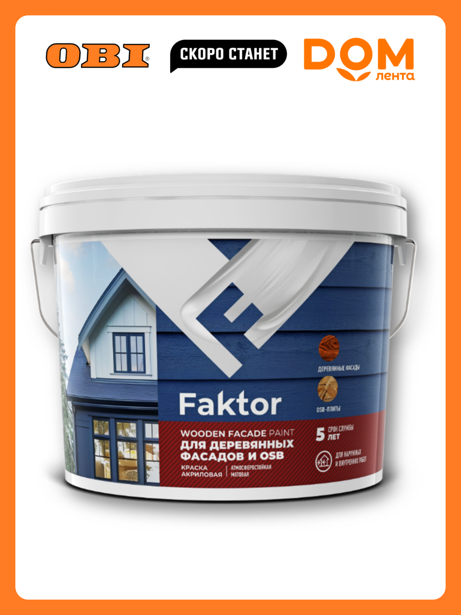 Краска FAKTOR для деревянных фасадов и OSB белая база А, ведро 0,9 л