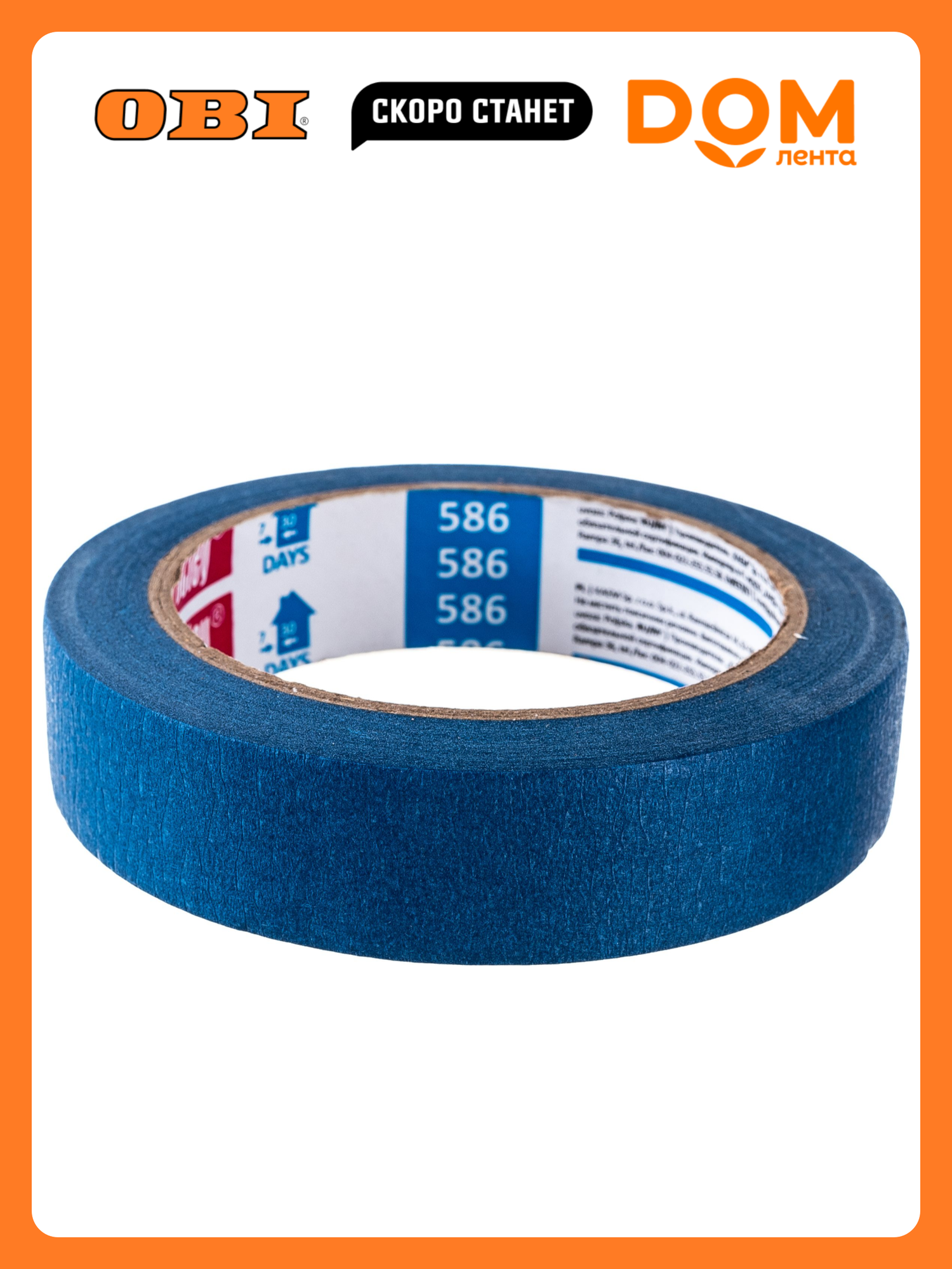 Лента малярная scley серия 586 25ММ Х 33М