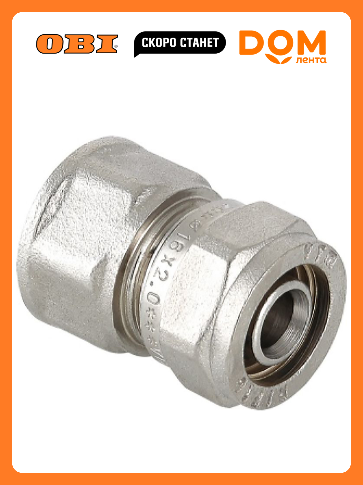 Соединитель латунь никелированный VALTEC IV3022606 1" x 26 см