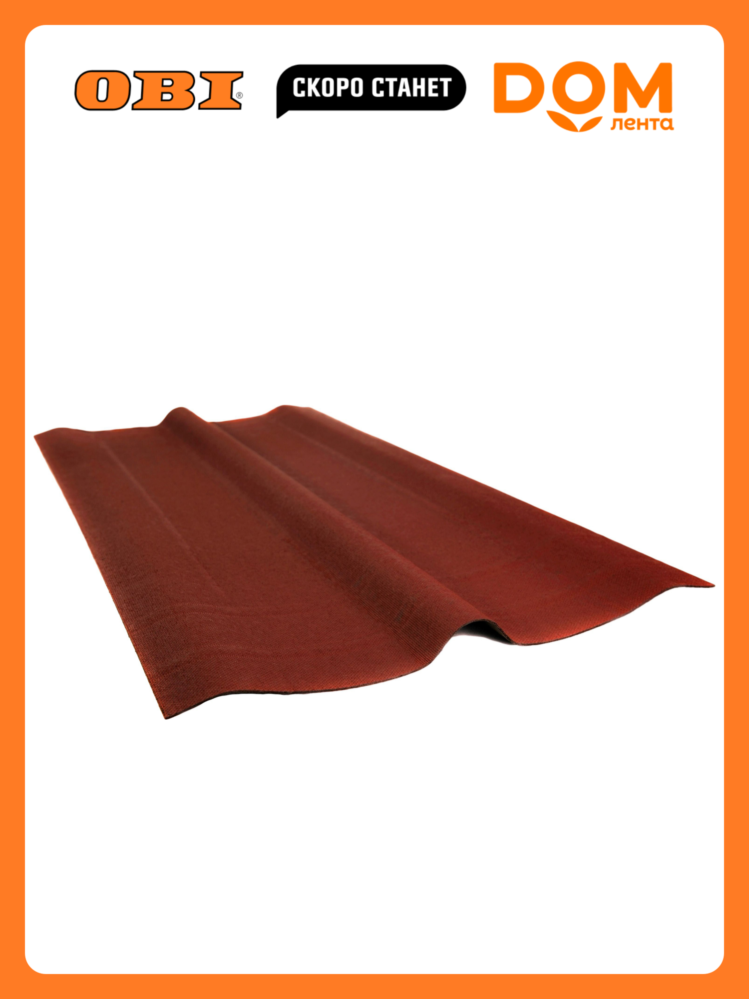 Конек Ондулин красный 100х36см