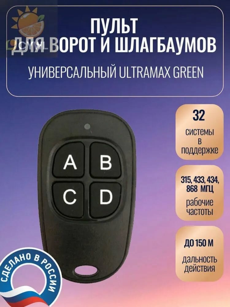 Аксессуар для автоматических ворот