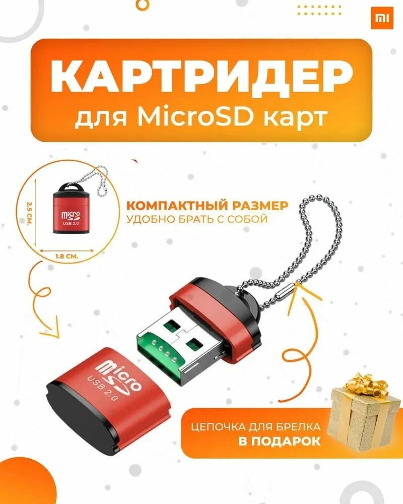 Кардридер Micro SD USB, Супер мини адаптер для карты памяти, Прямое подключение без проводов , Для ноутбука, авто, фотоаппарата, Компактный и удобный