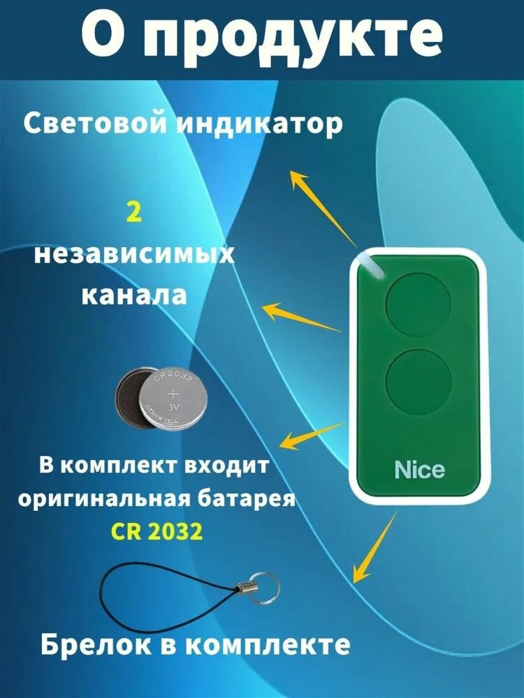 NICE INTI2 / Пульт управления для автоматических ворот и шлагбаумов NICE. зеленый