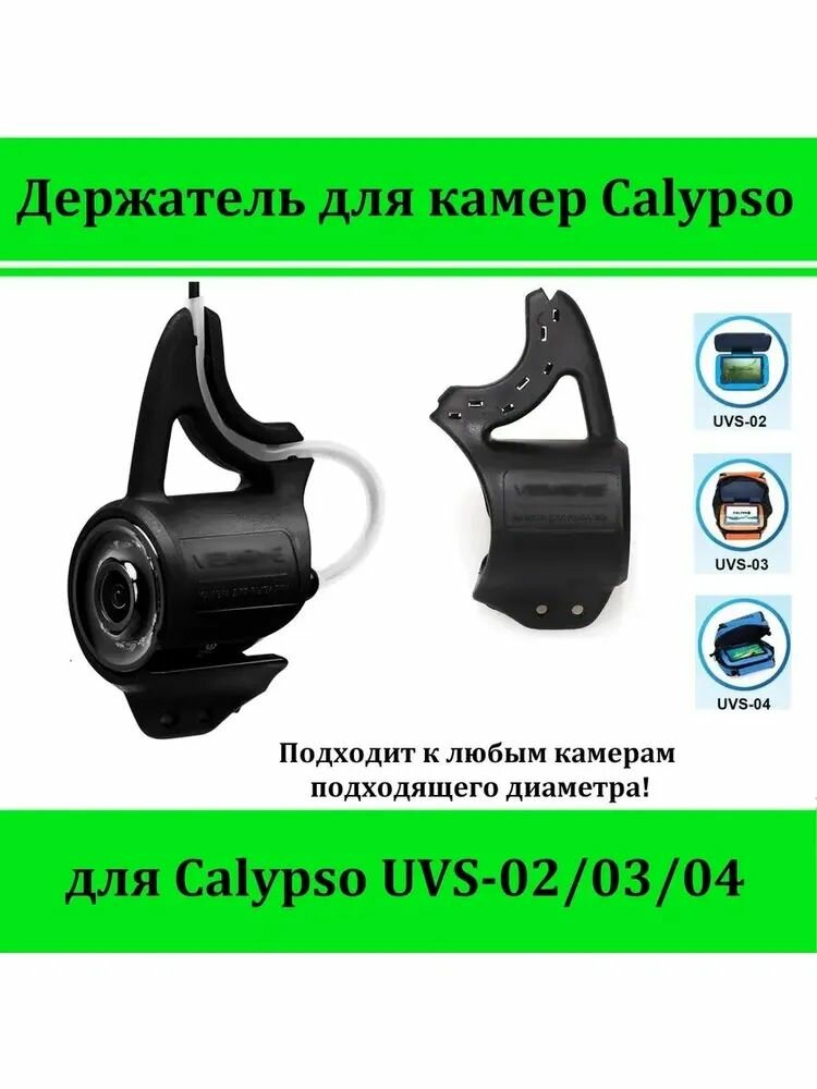 Кассета для подводной камеры Калипсо и аналогичных