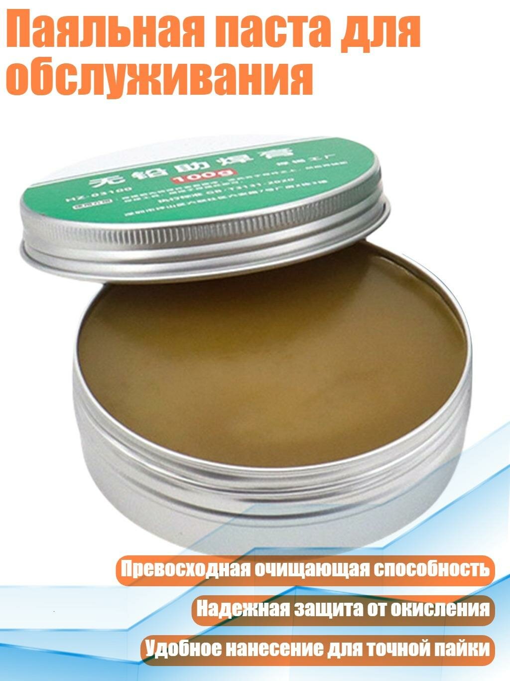 Паяльная паста для обслуживания, 100g