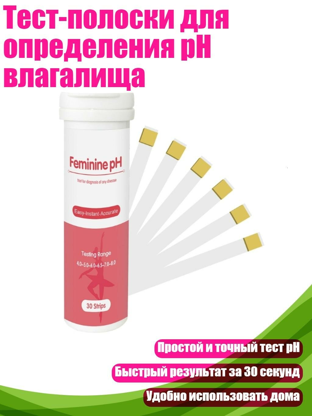 Тест-полоски для определения pH влагалища