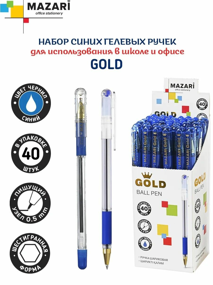 Mazari GOLD 24 шт Шариковая ручка, синяя, 0,5 мм