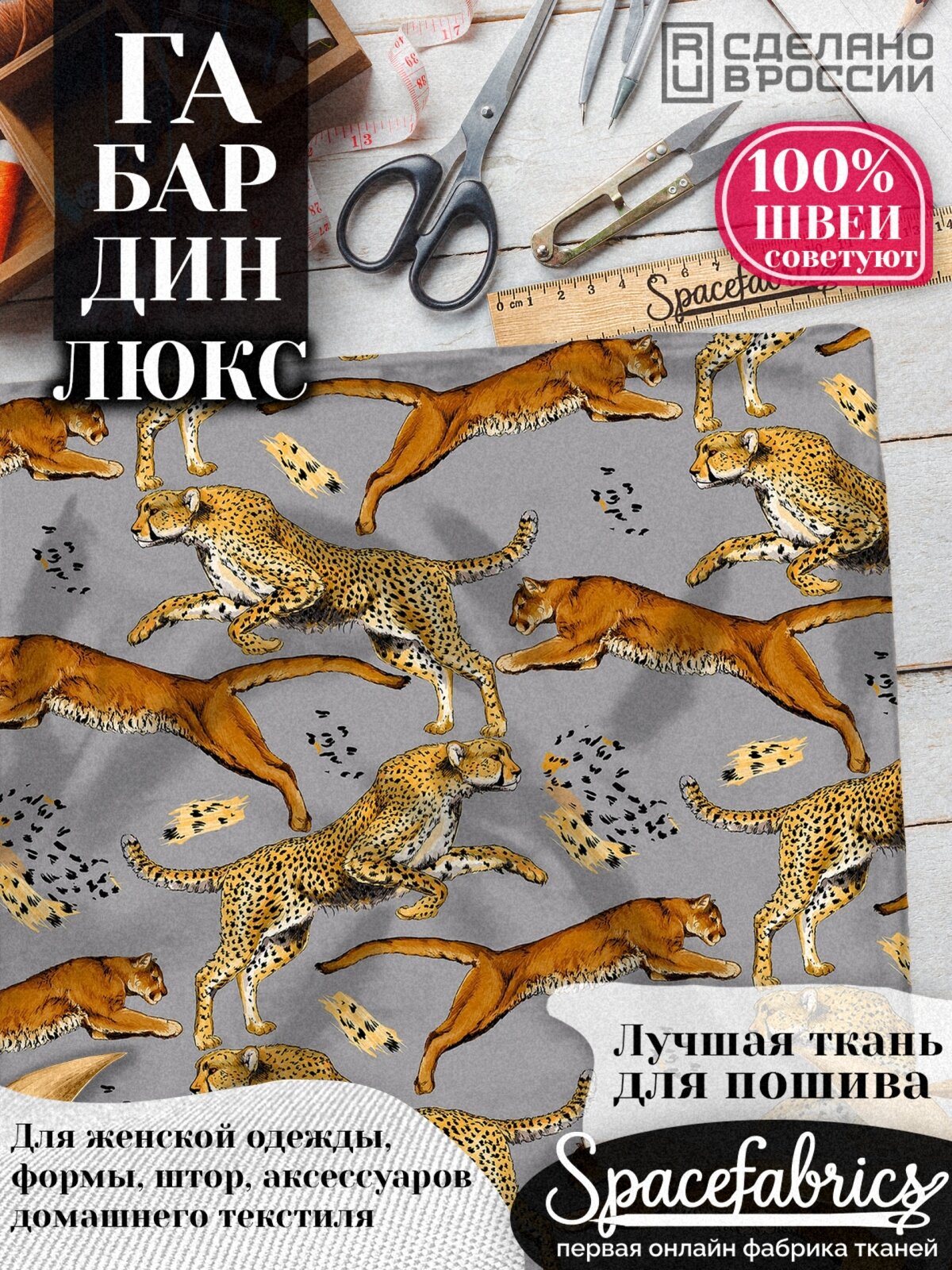 Универсальная ткань габардин с рисунком для костюмов, платьев, штор. 160 гр/м2, 150*100 см