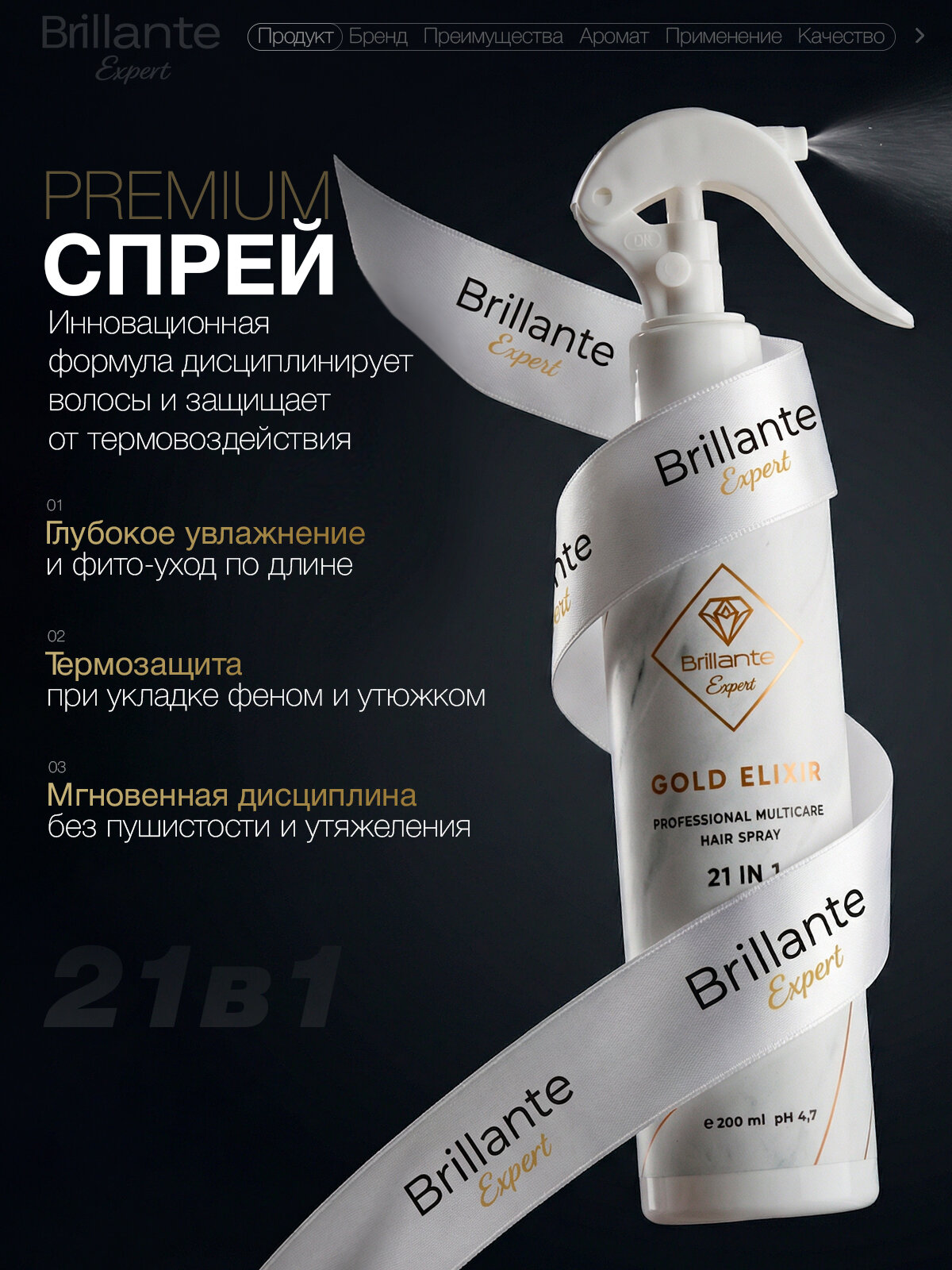 Спрей для волос 21 в 1 мультифункциональный GOLD ELIXIR, термозащита и реконструкция, 200 мл