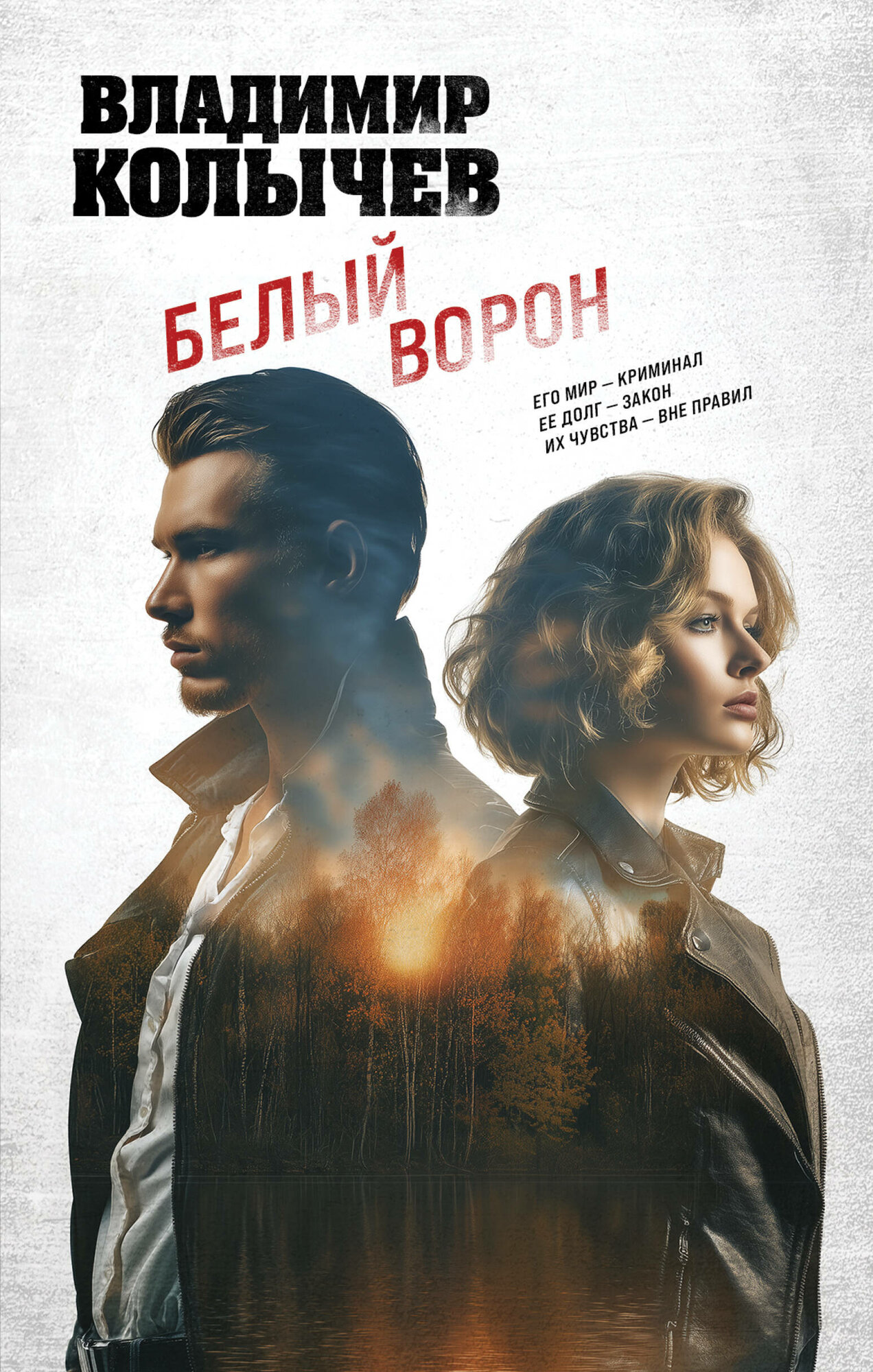 Книга "Белый ворон"