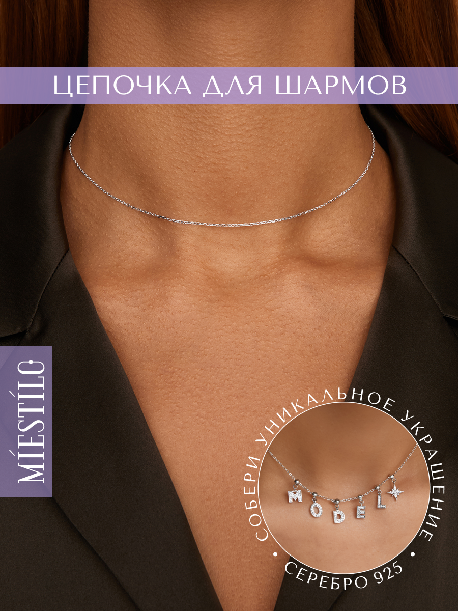 Цепь серебро, 925 проба, родирование