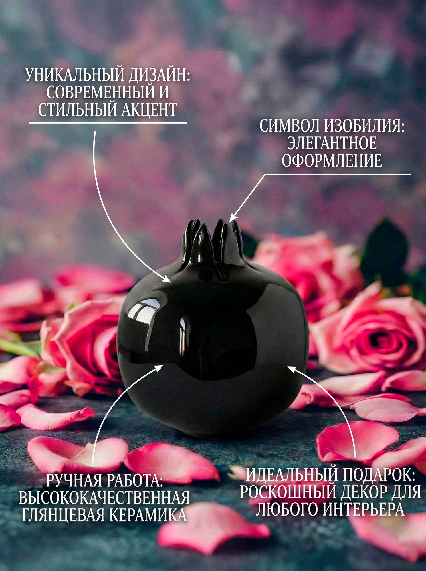 Статуэтка гранат черный большой