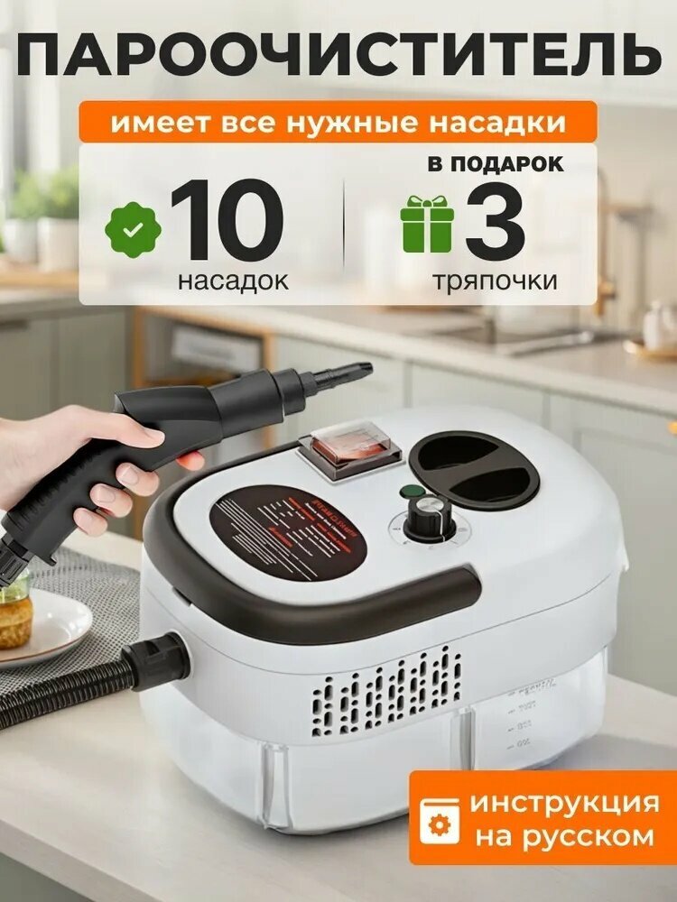 Пароочиститель Пар100 2500 Вт, насадки - 13 шт