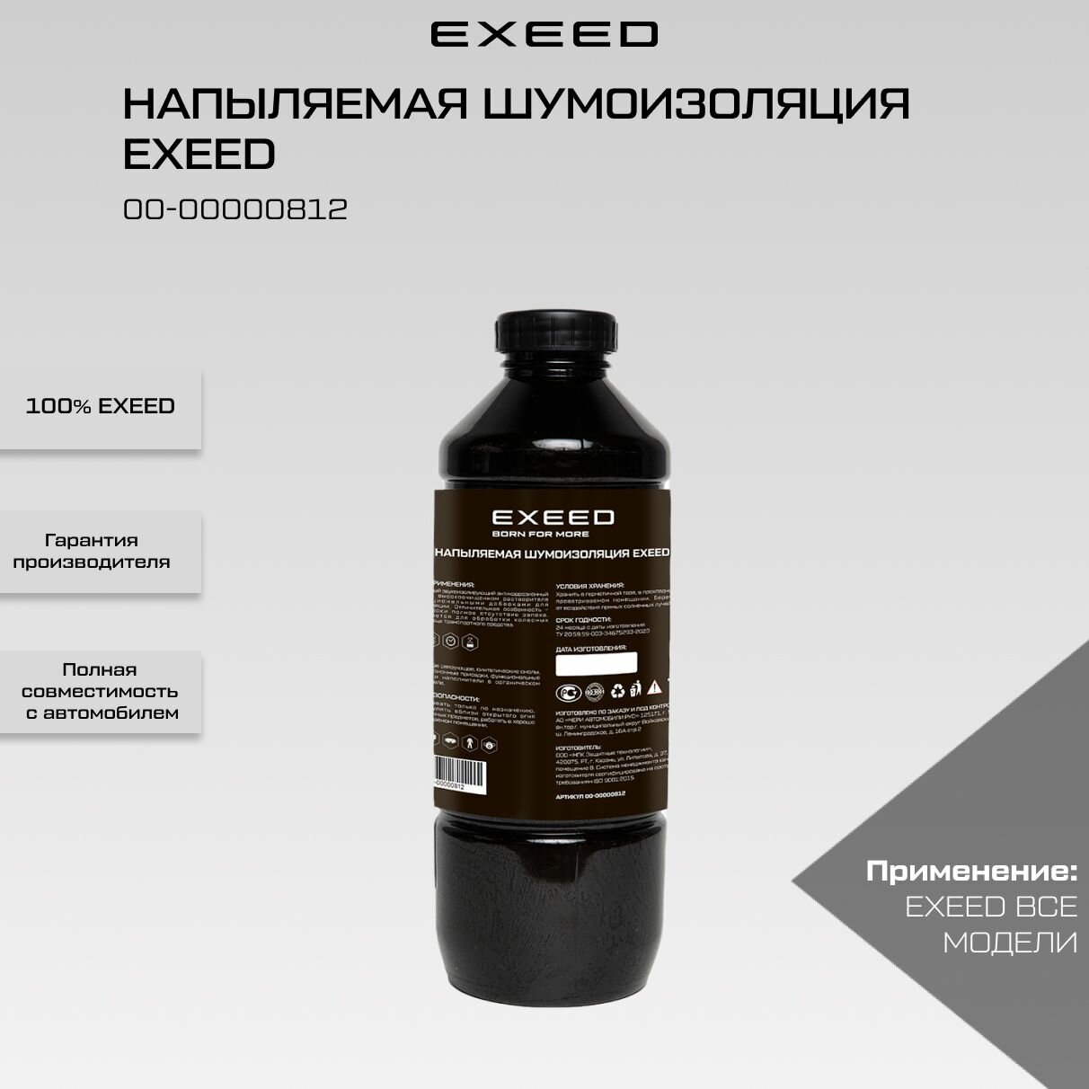 Напыляемая шумоизоляция EXEED