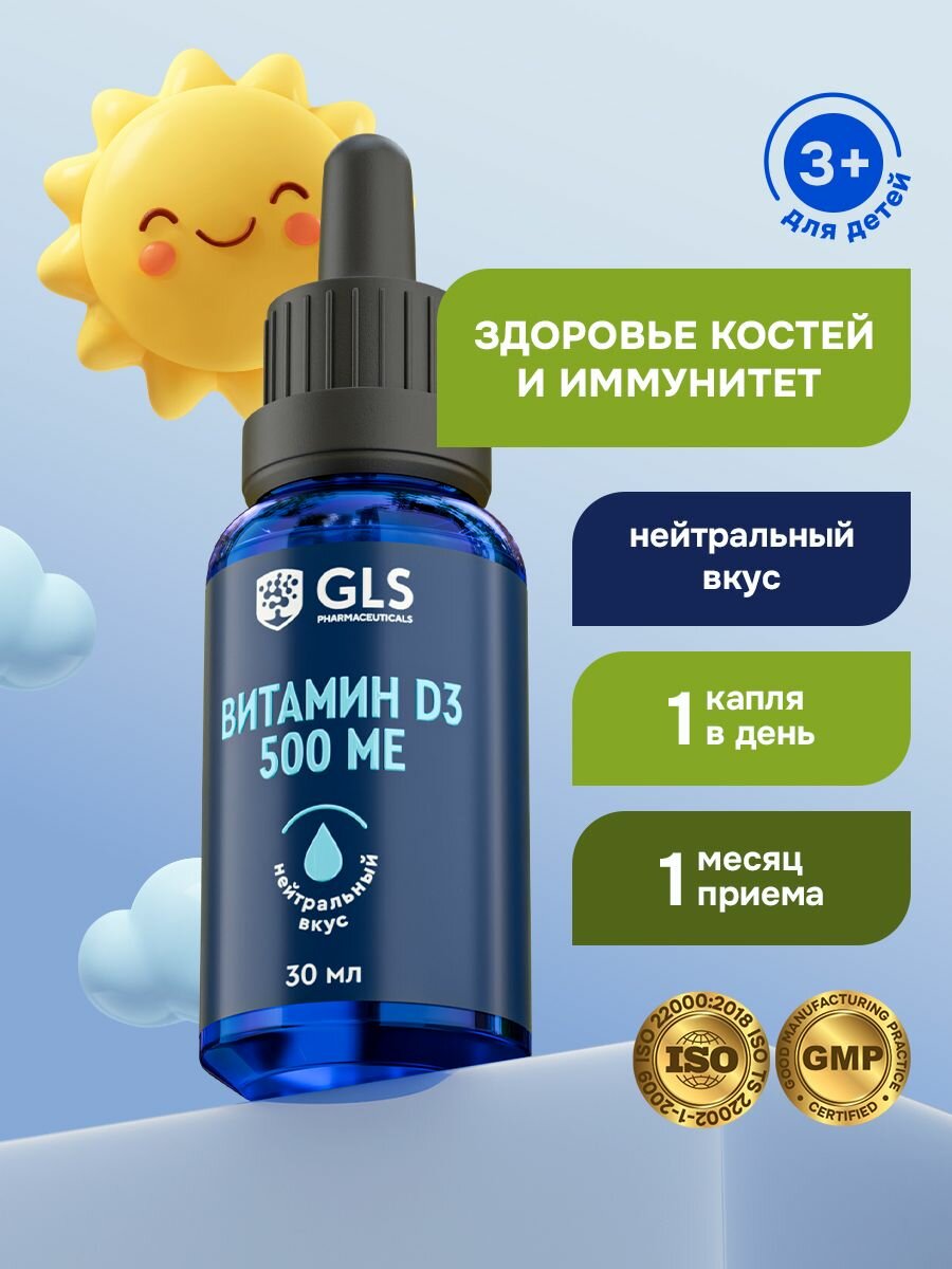 Витамин Д капли 500 МЕ 30 мл, D3 / Д3 жидкий с нейтральным вкусом для детей и взрослых