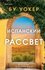Книга "Испанский рассвет"