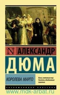 Книга "Королева Марго"