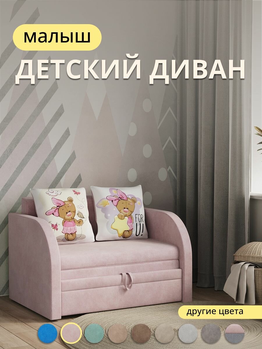 Детский диван-кровать "Малыш", раскладной, выкатной, велюр, розовый