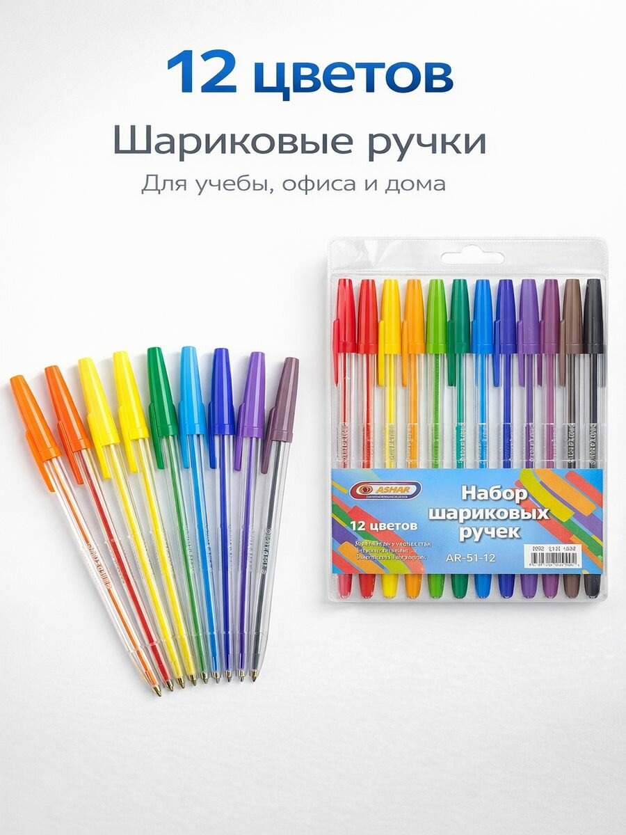 Набор шариковых ручек "ASMAR" 12 цв прозрачный корпус