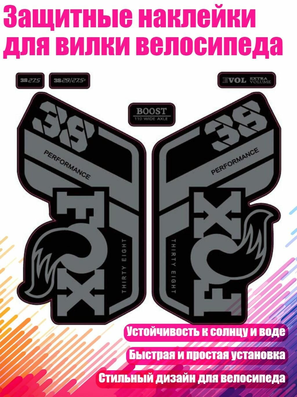 Защитные наклейки для вилки велосипеда, 3 - Лиса 38