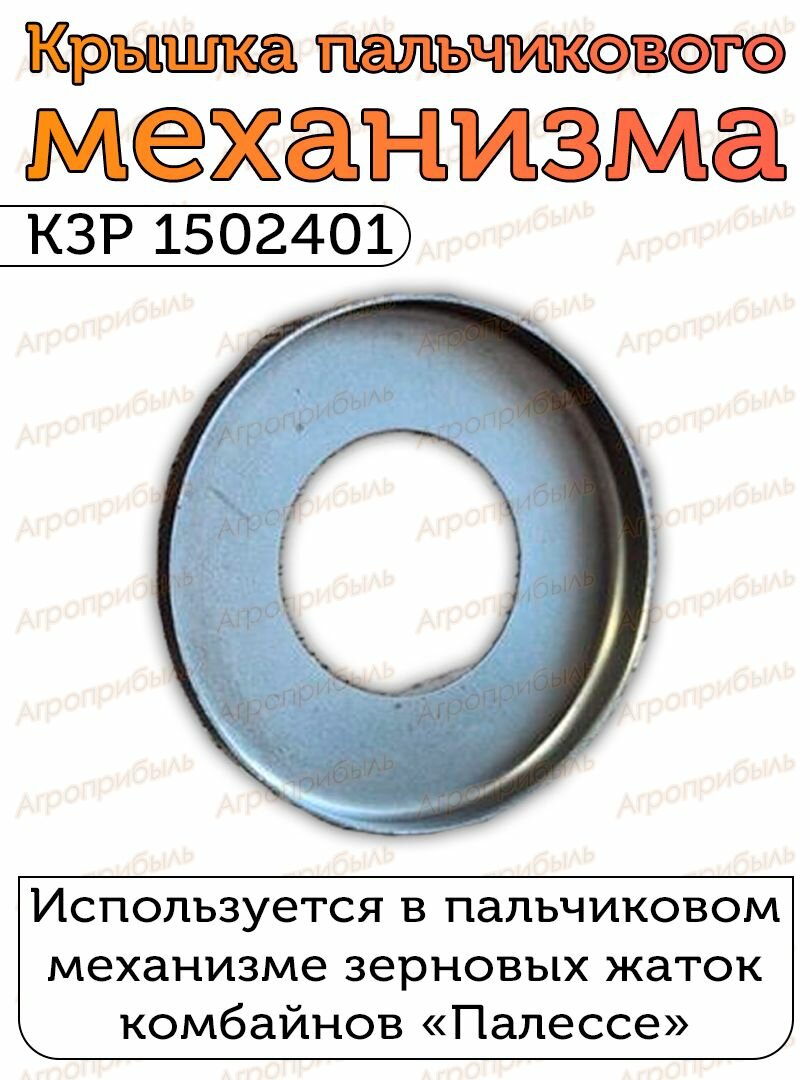 Крышка КЗР 1502401